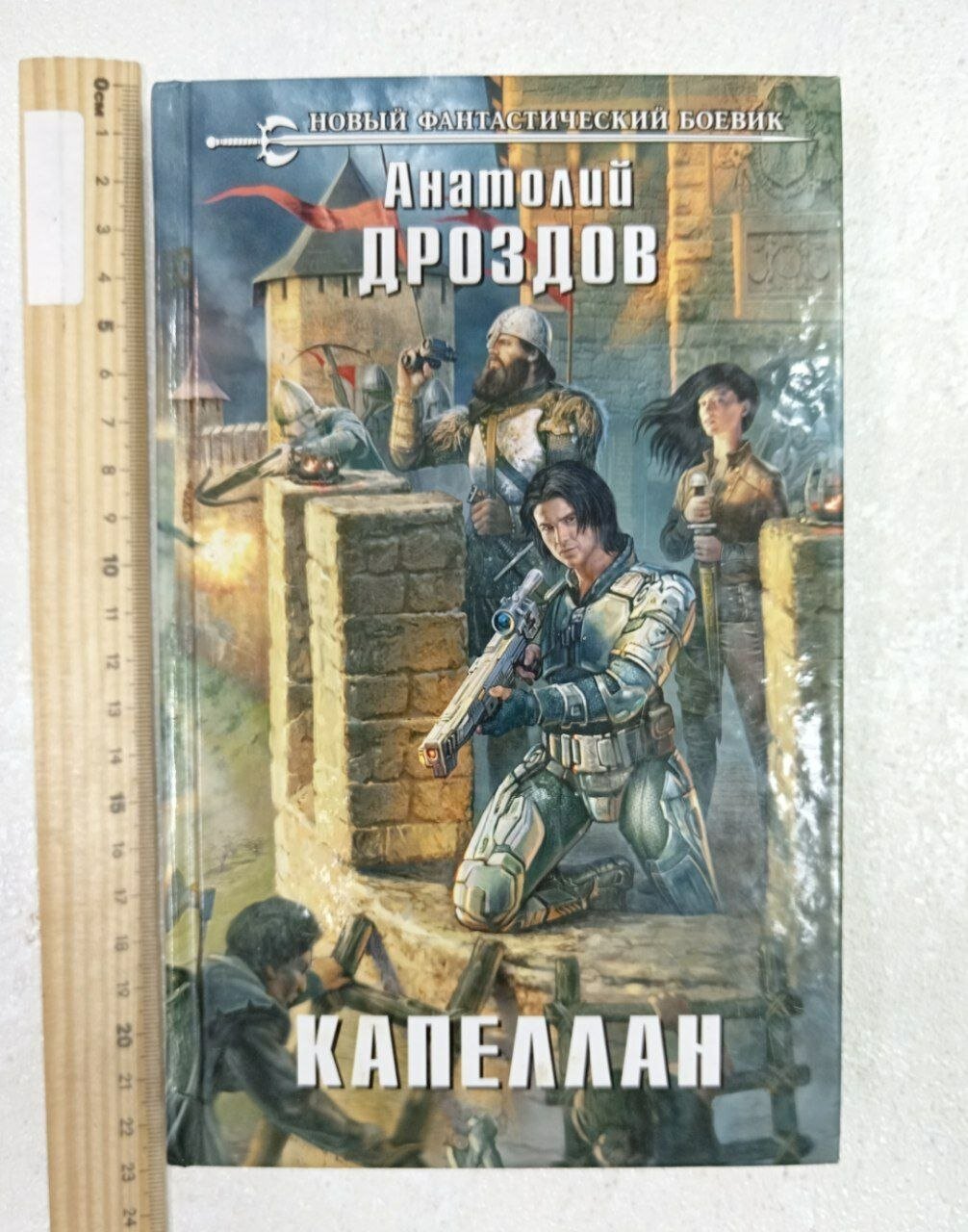 Капеллан