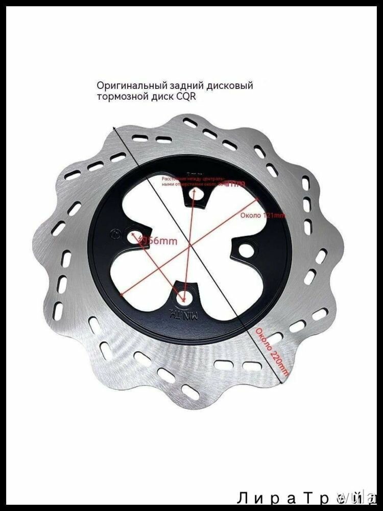 Задний тормозной диск (ротор) универсальный для кроссового мотоцикла CQR 150-250 Диск заднего тормоза