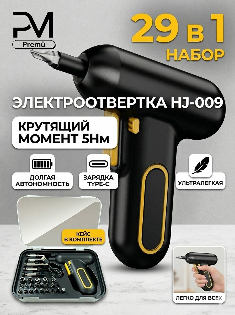 Электроотвертка аккумуляторная Premu HJ-009, 29 в 1, 5 Нм, USB Type-C