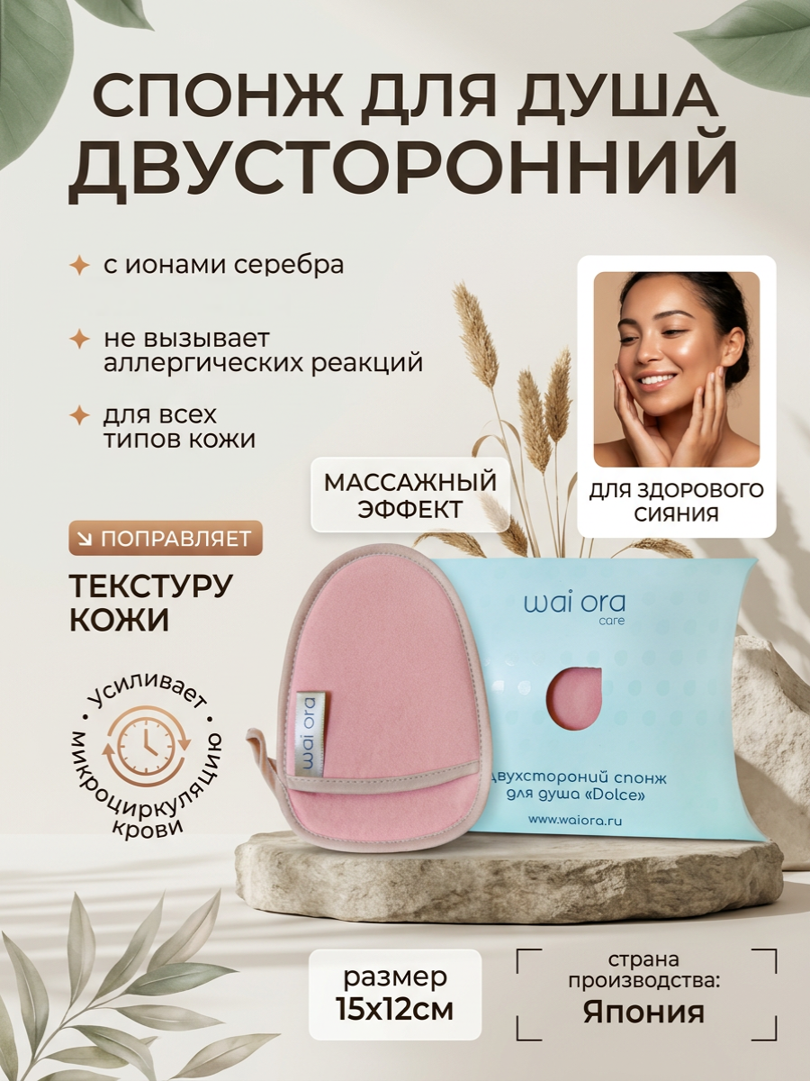 Варежка-спонж Wai Ora для душа, двусторонняя, микроволокно, коралловая