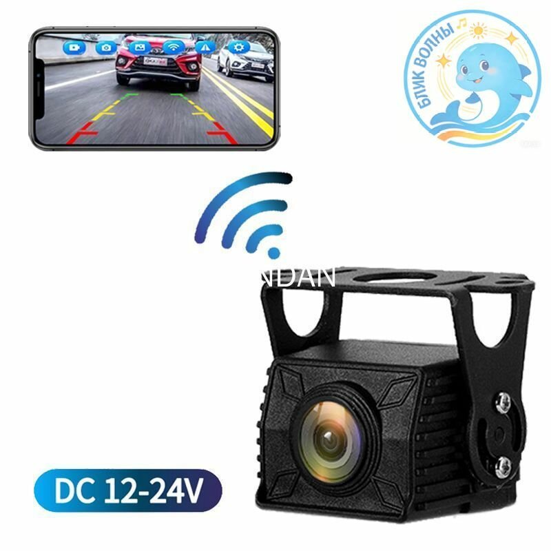 HD беспроводная WIFI камера для 12В-24В автомобилей, грузовиков, SANAN MA13M22-W Водонепроницаемая камера заднего вида Поддержка телефона Андроид IOS