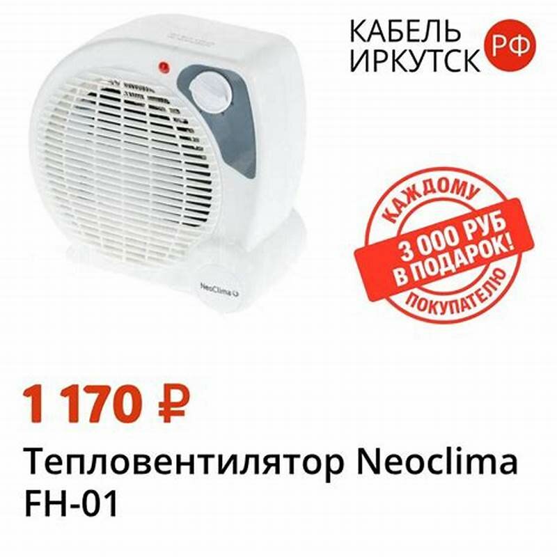 Тепловентилятор ТПП-9 Neoclima