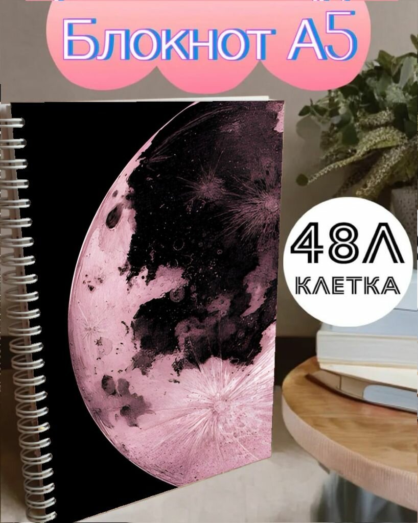 Блокнот А5
