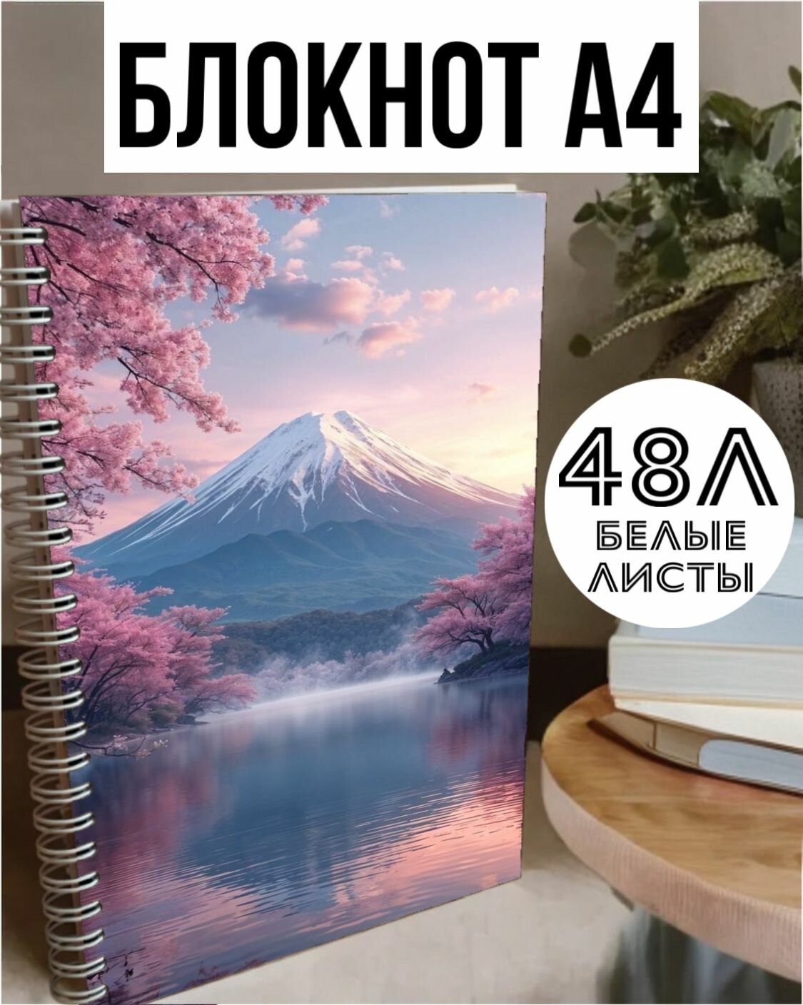 Блокнот А4