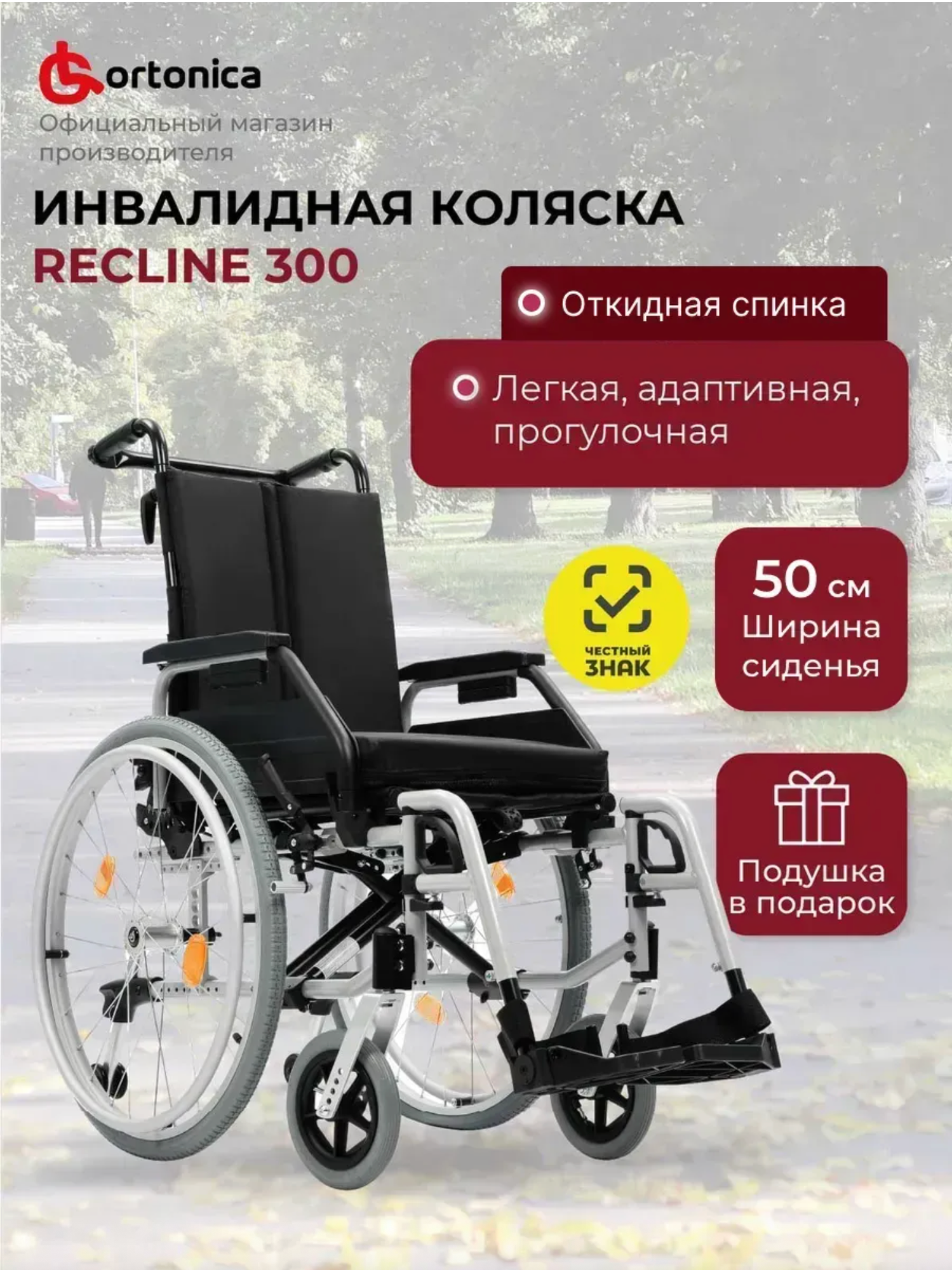 Ortonica Recline 300 50PP/ Кресло-коляска инвалидная для взрослых прогулочная складная с регулируемой откидной спинкой, ширина сиденья 50 см пневматические колеса