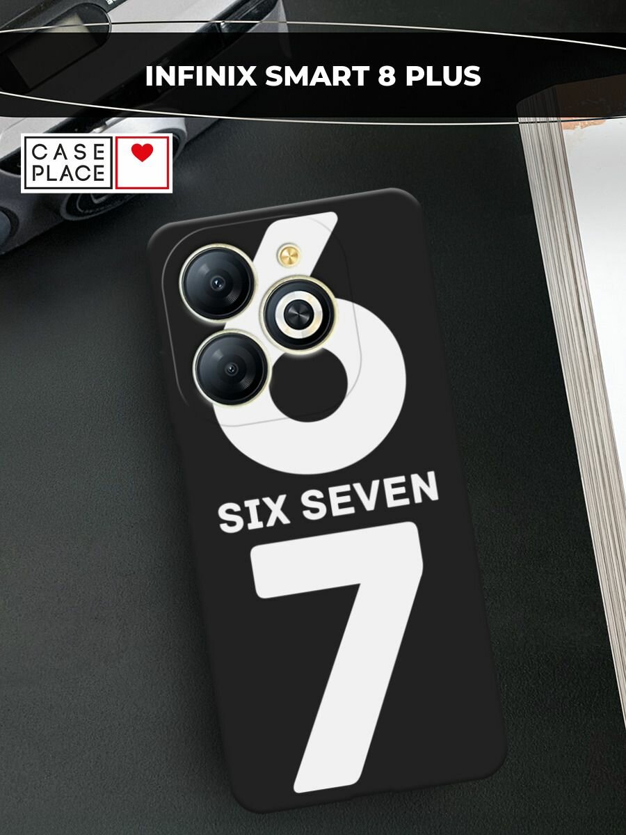 Черный матовый чехол на Infinix Smart 8 Plus / Инфиникс Смарт 8 Плюс с принтом Мем "сикс севен"
