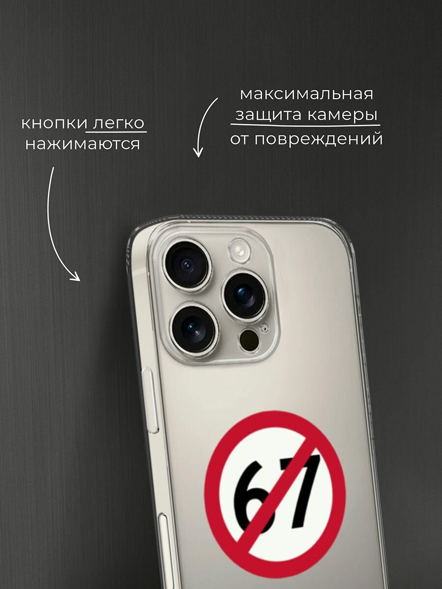 Чехол на Apple iPhone 16 Pro / Айфон 16 Про с принтом Отменяющий знак 67, прозрачный — фото 1