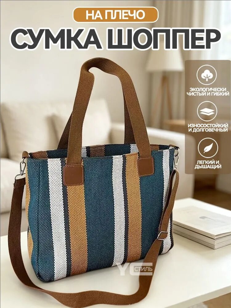 Сумка шоппер