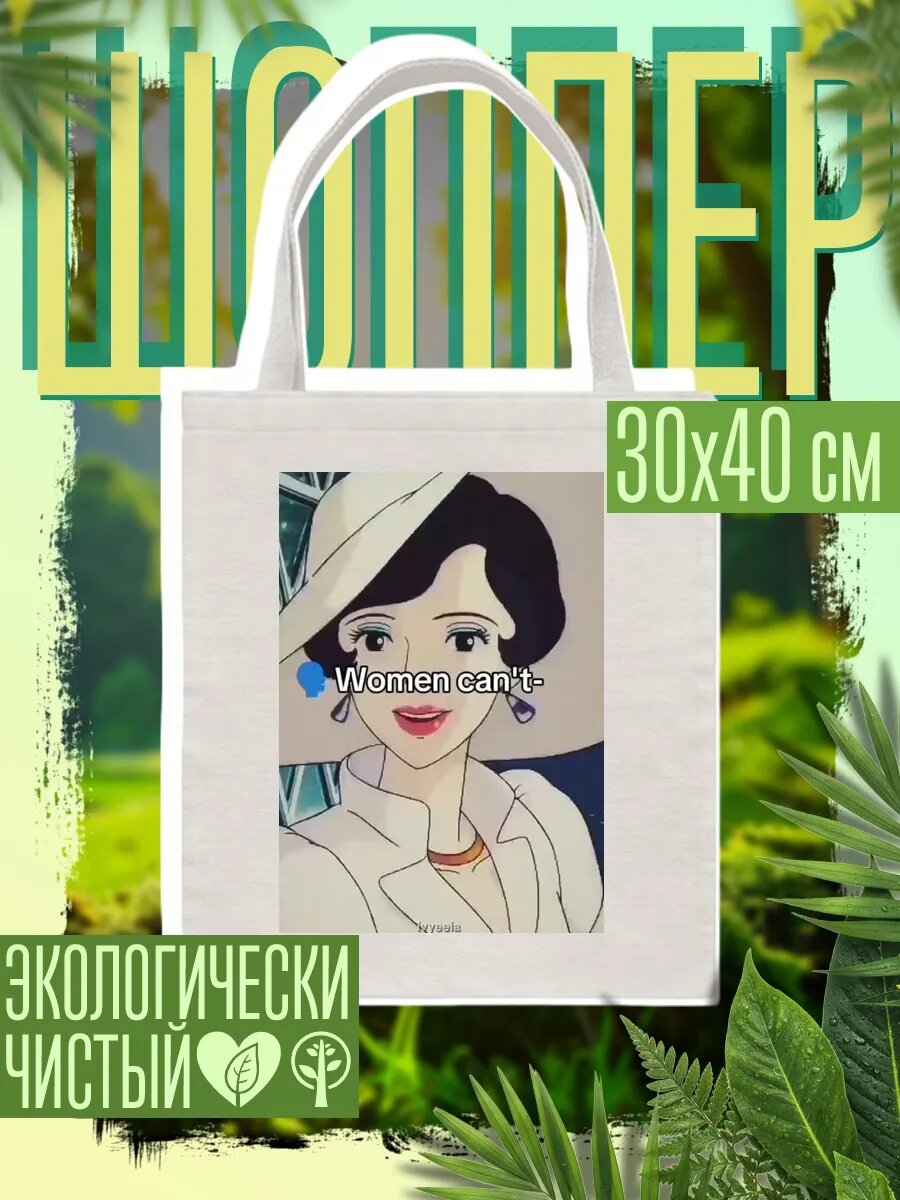 Сумка шоппер