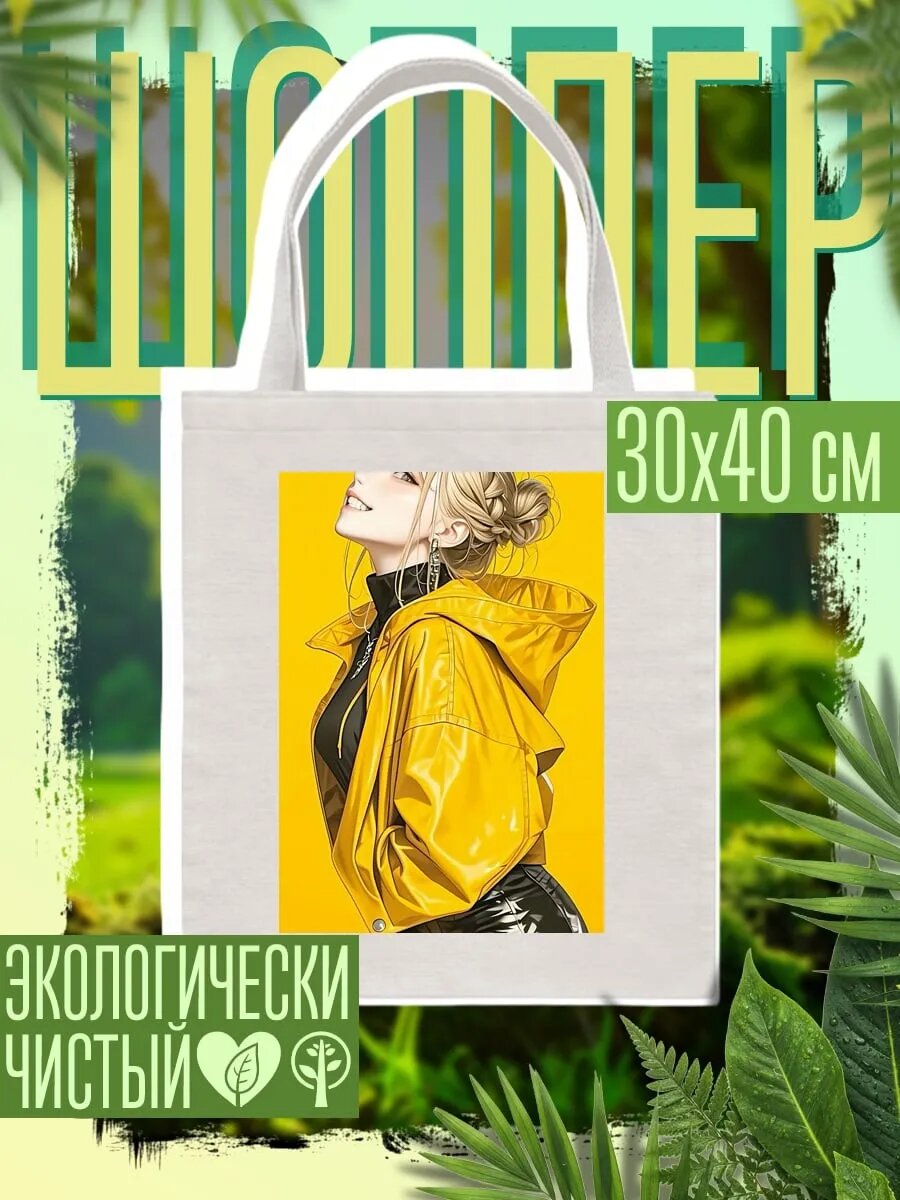 Сумка шоппер