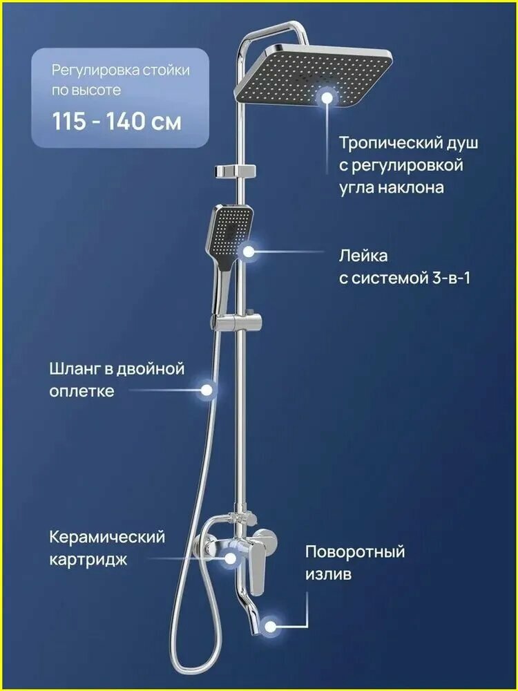 Душевой комплект — фото 1