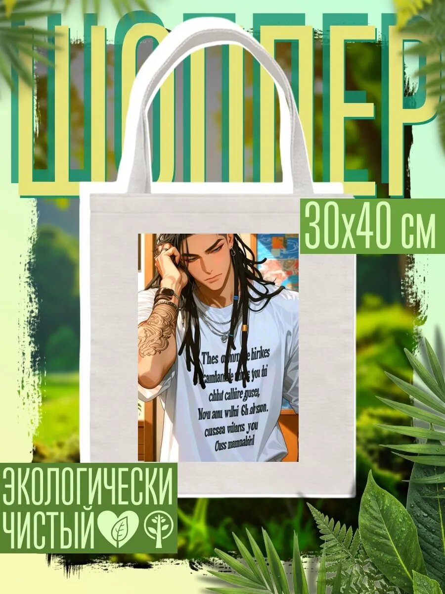 Сумка шоппер