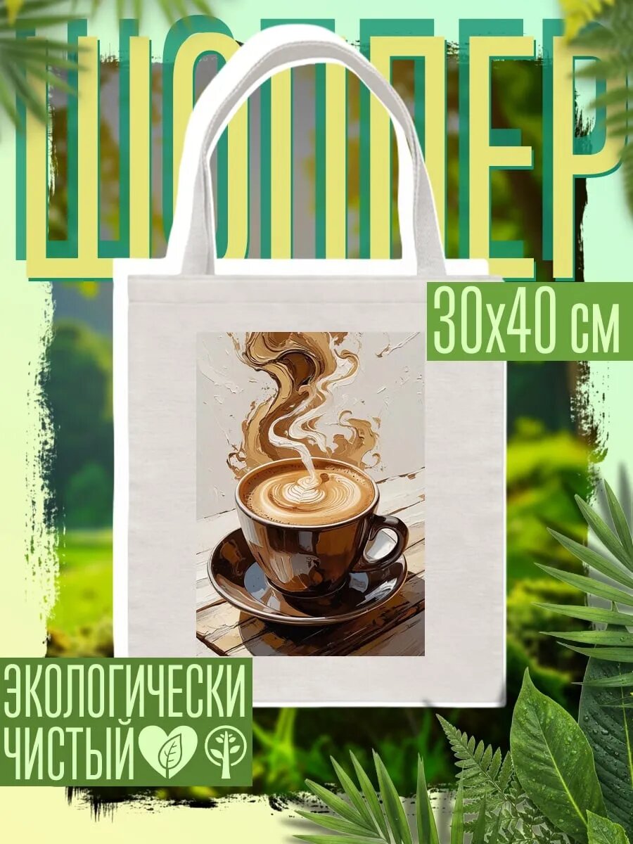 Сумка шоппер
