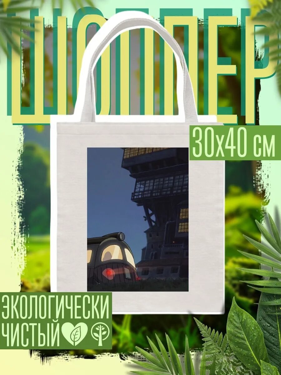 Сумка шоппер
