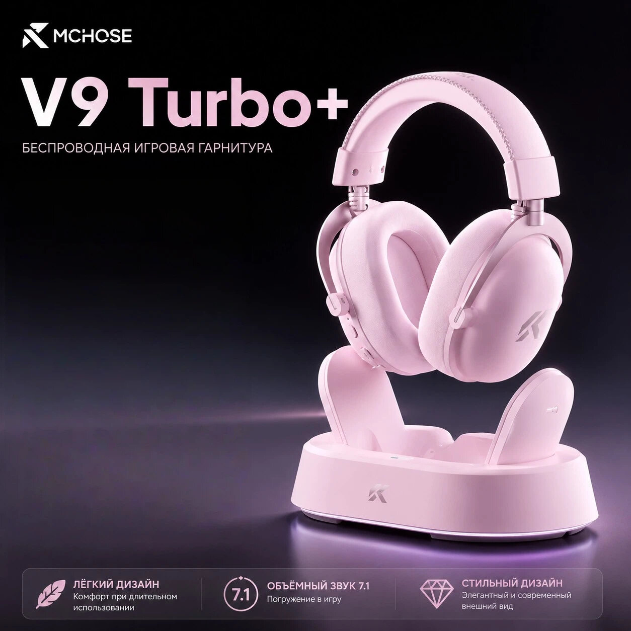 MCHOSE V9 Turbo+ Беспроводная Киберспортивная гарнитура с четырьмя режимами зарядки, устанавливаемая на голову