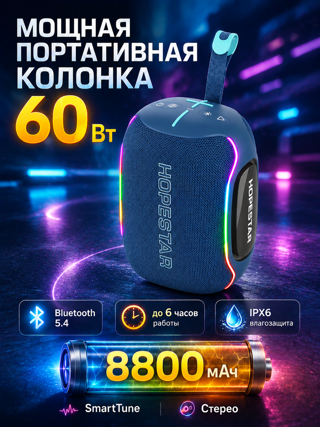 Колонка блютуз беспроводная HOPESTAR H72 60w, 8800mAh, ipx6 Синий