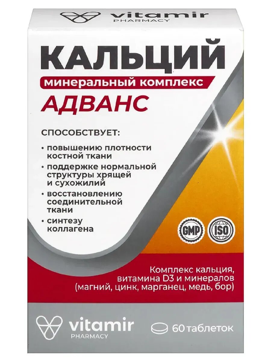 Витамир кальций-минеральный адванс комплекс 1750мг -1 шт.