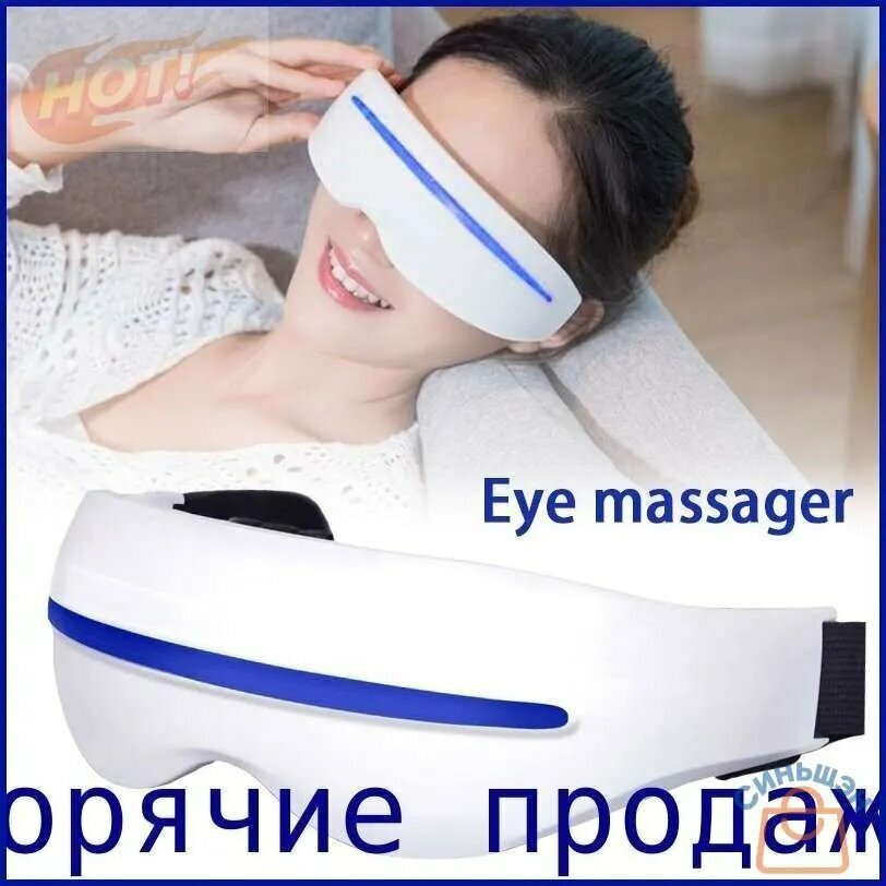 Массажер для глаз
