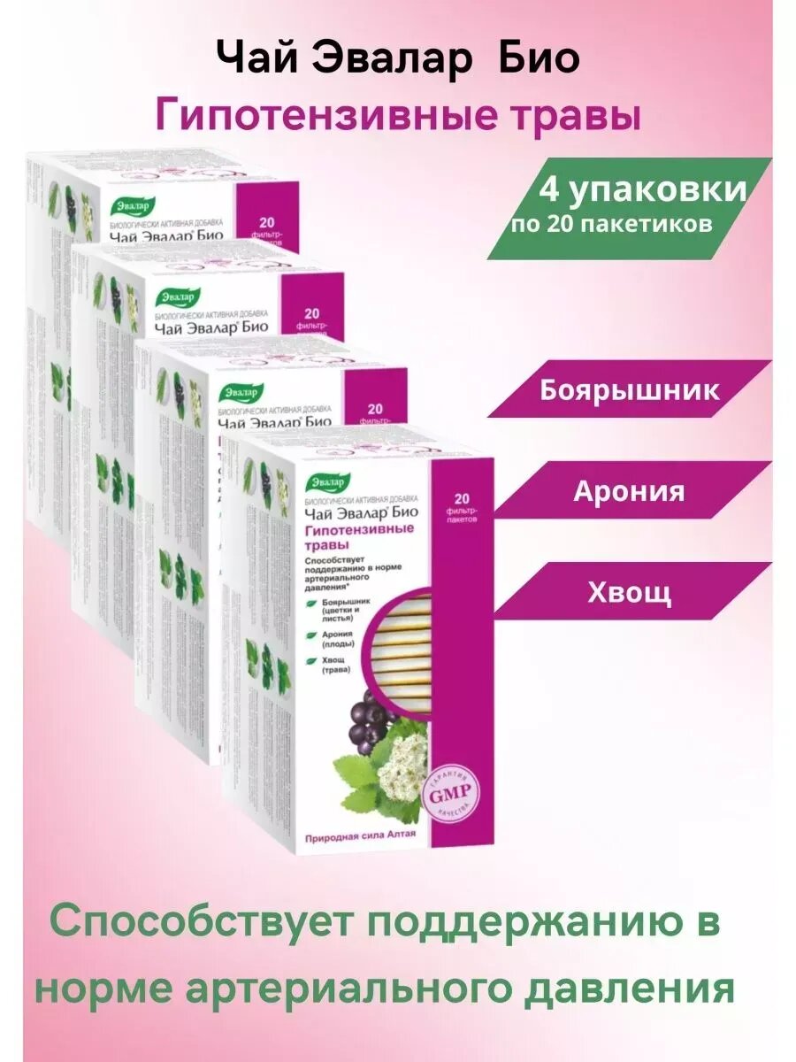 Чай Эвалар Био гипотензивные травы 4 уп