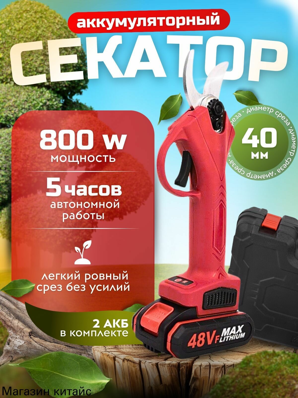 Электросекатор,40мм