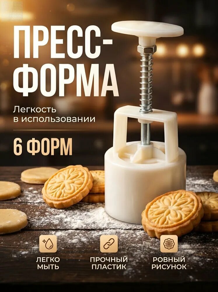 Кулинарная форма 6 шт, 6.2 см
