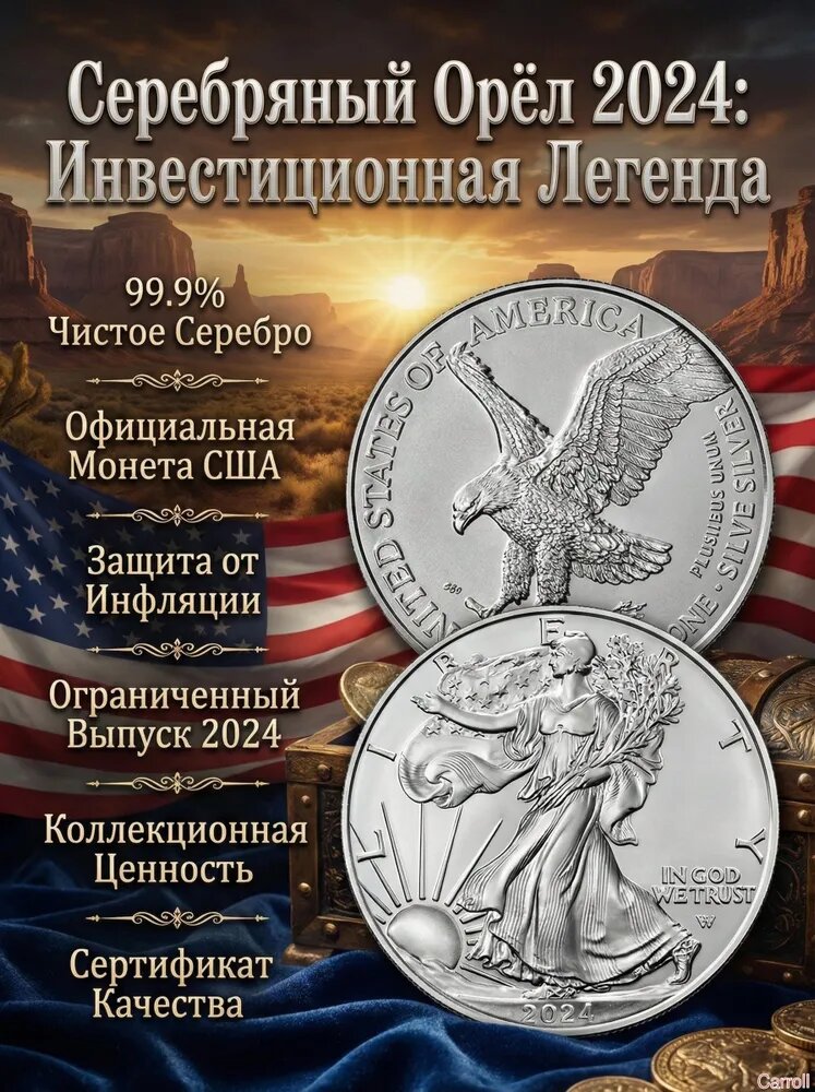 Коллекционная Монета Американский Серебряный Орел 2024 Года 1 Унция Чистого Серебра 999 Пробы