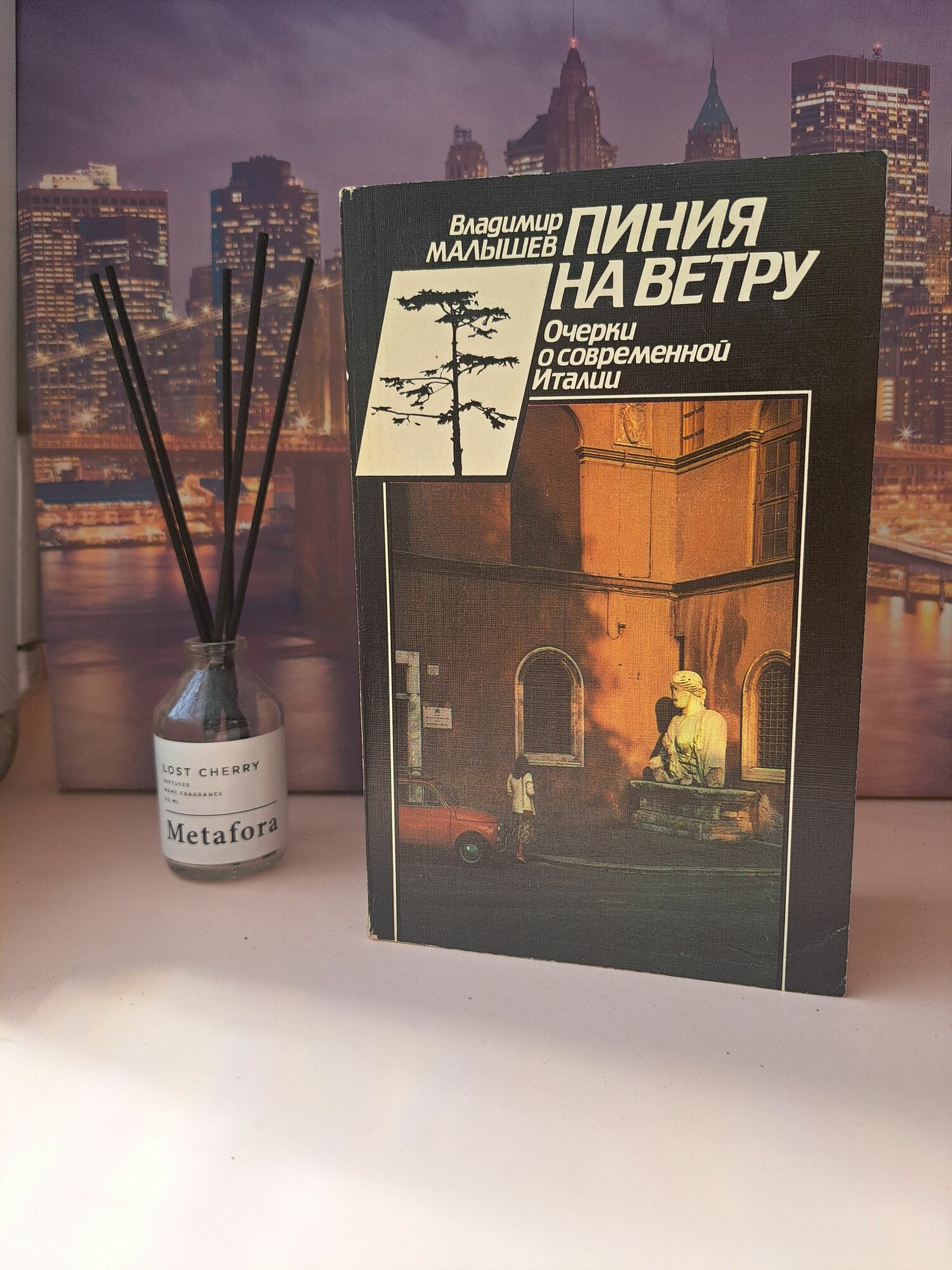 Пиния на ветру. Очерки о современной Италии