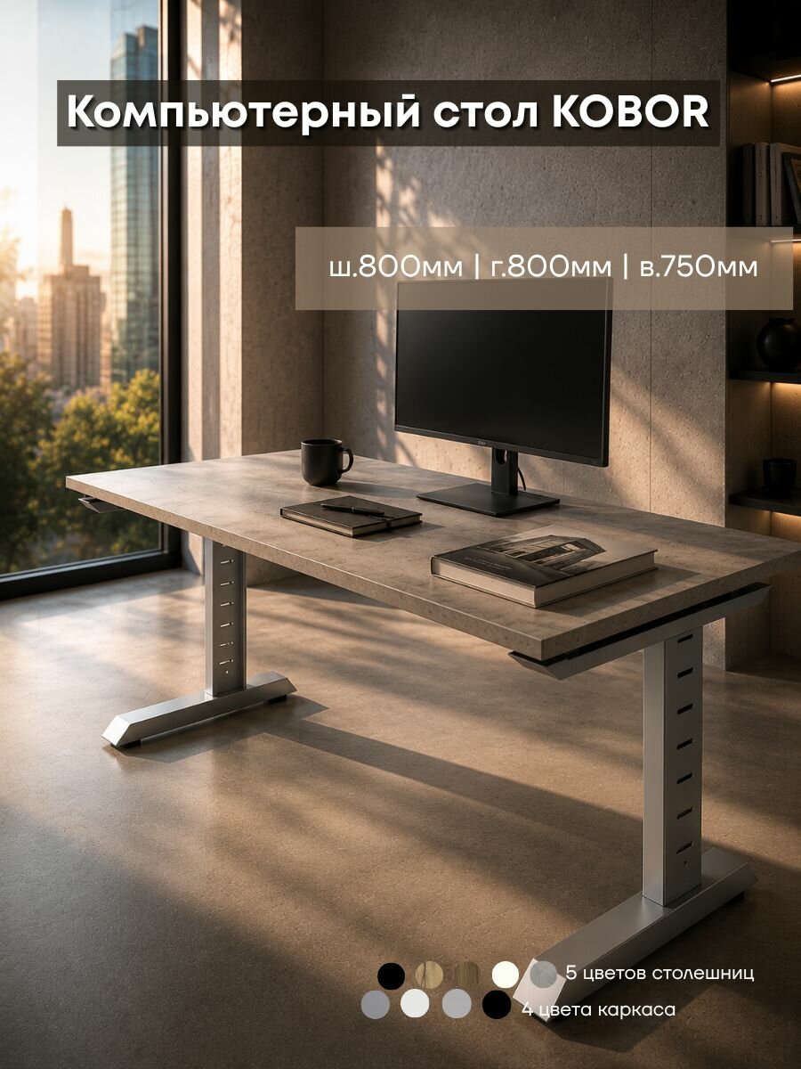 Стол компьютерный KOBOR KL2-80/80 aluminum/chicago письменный для офиса