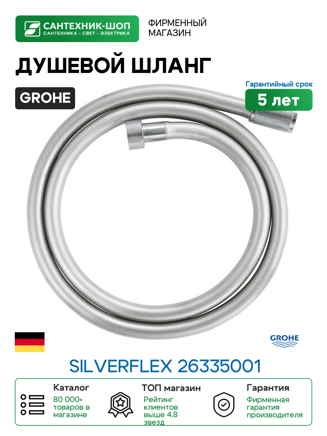 Душевой шланг Grohe Silverflex 26335001 цвет Хром
