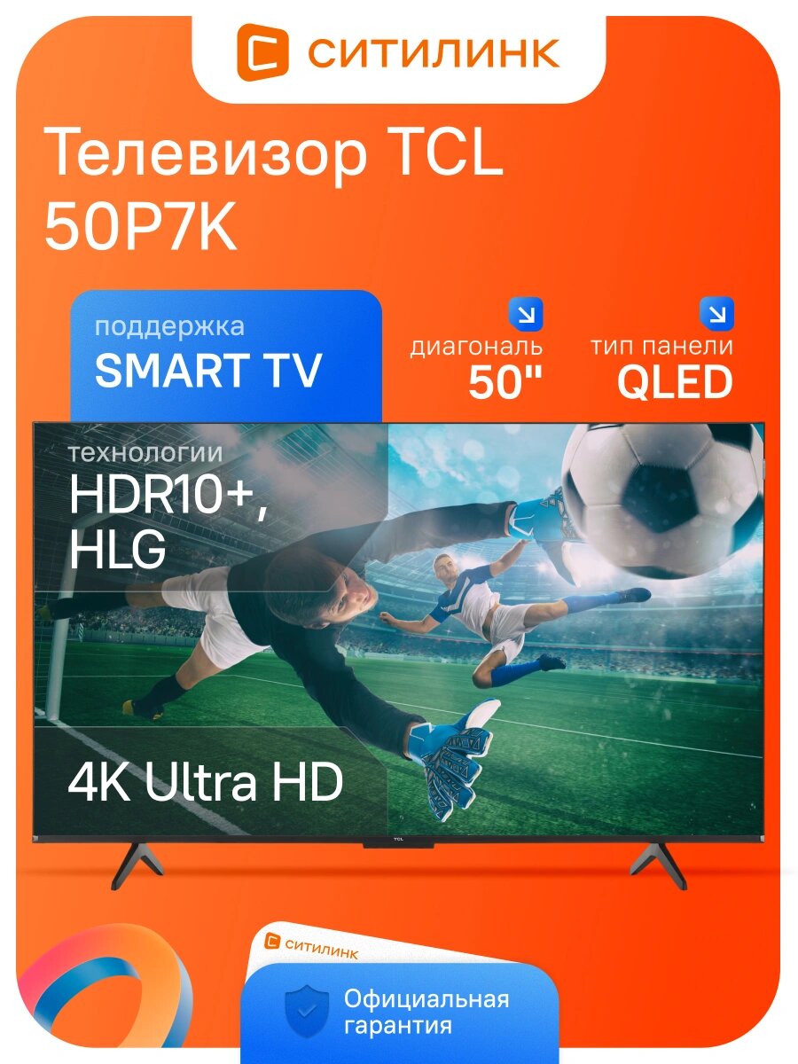 Телевизор TCL 50P7K 50" QLED, 4K Ultra HD, черный, смарт ТВ, Google TV