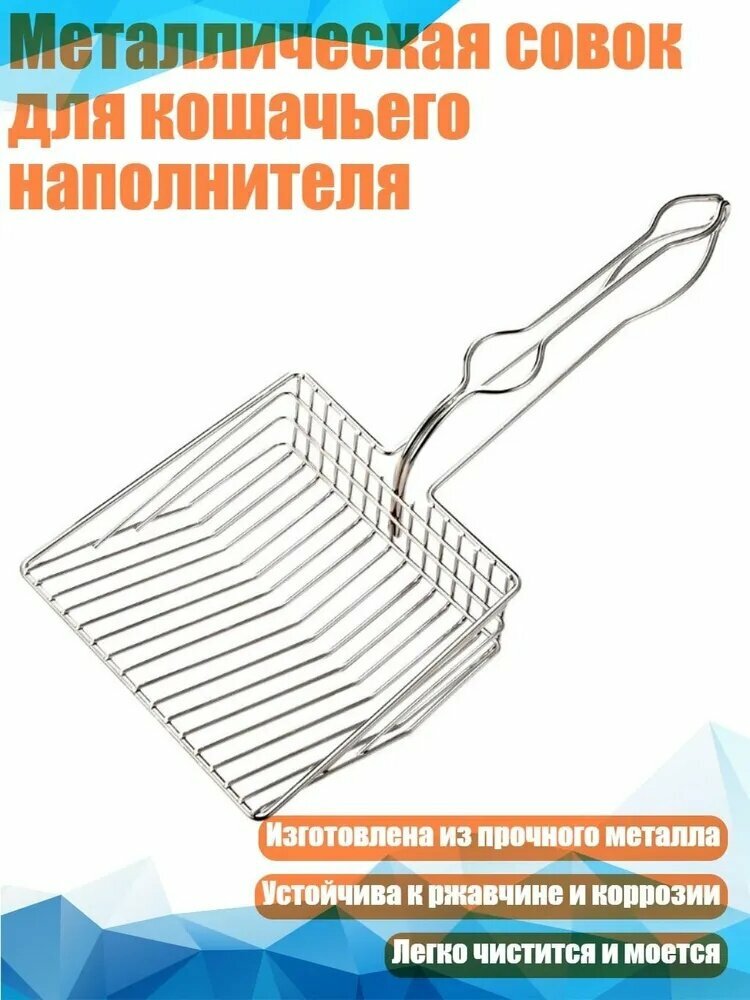 Металлическая совок для кошачьего наполнителя, Светло-серый