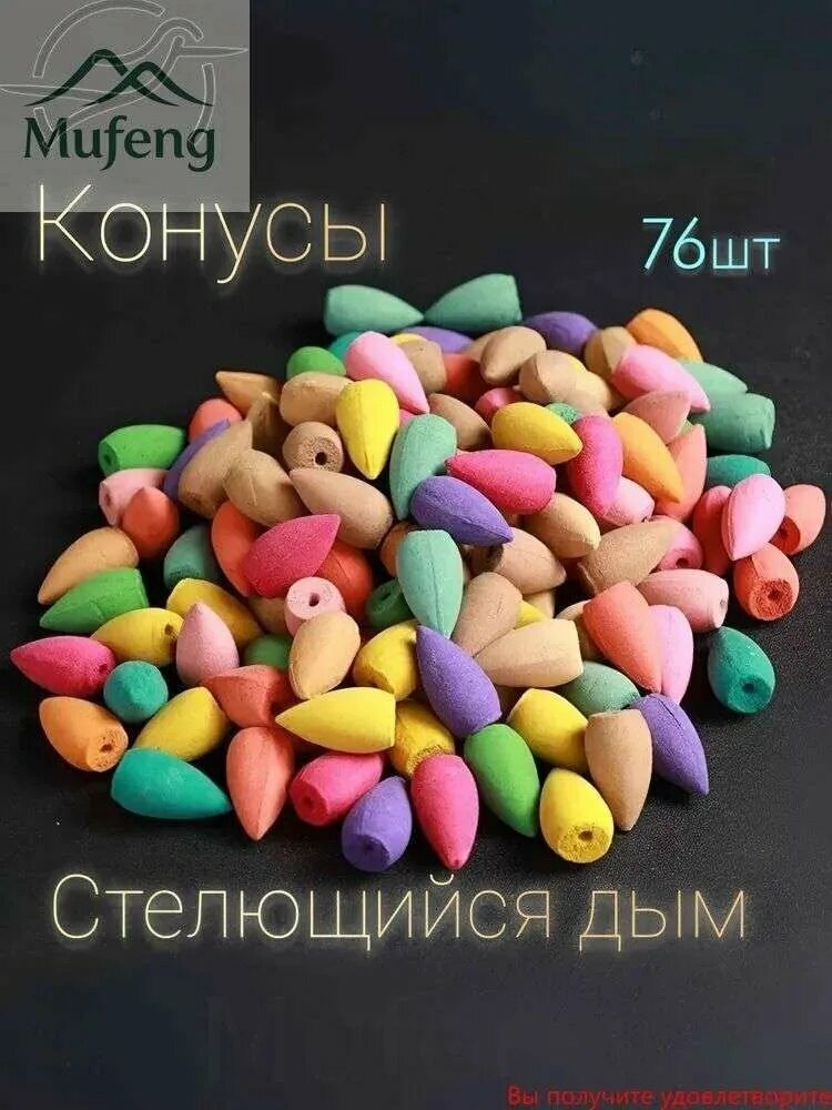 76 шт. Конусов для обратного потока дыма с 9 смешанными натуральными ароматами: сандаловое дерево, роза, лилия, жасмин, агаровое дерево, лаванда, гвоздика, османтус