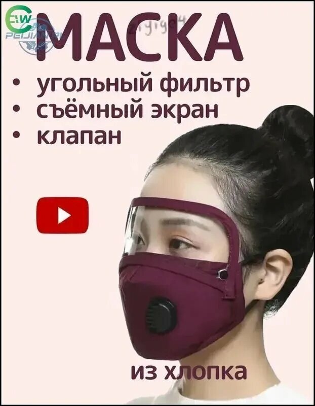 Маска для лица с защитным чехлом и угольным фильтром для занятий спортом на открытом воздухе и в парикмахерских