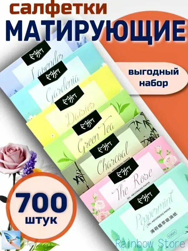 Салфетки матирующие