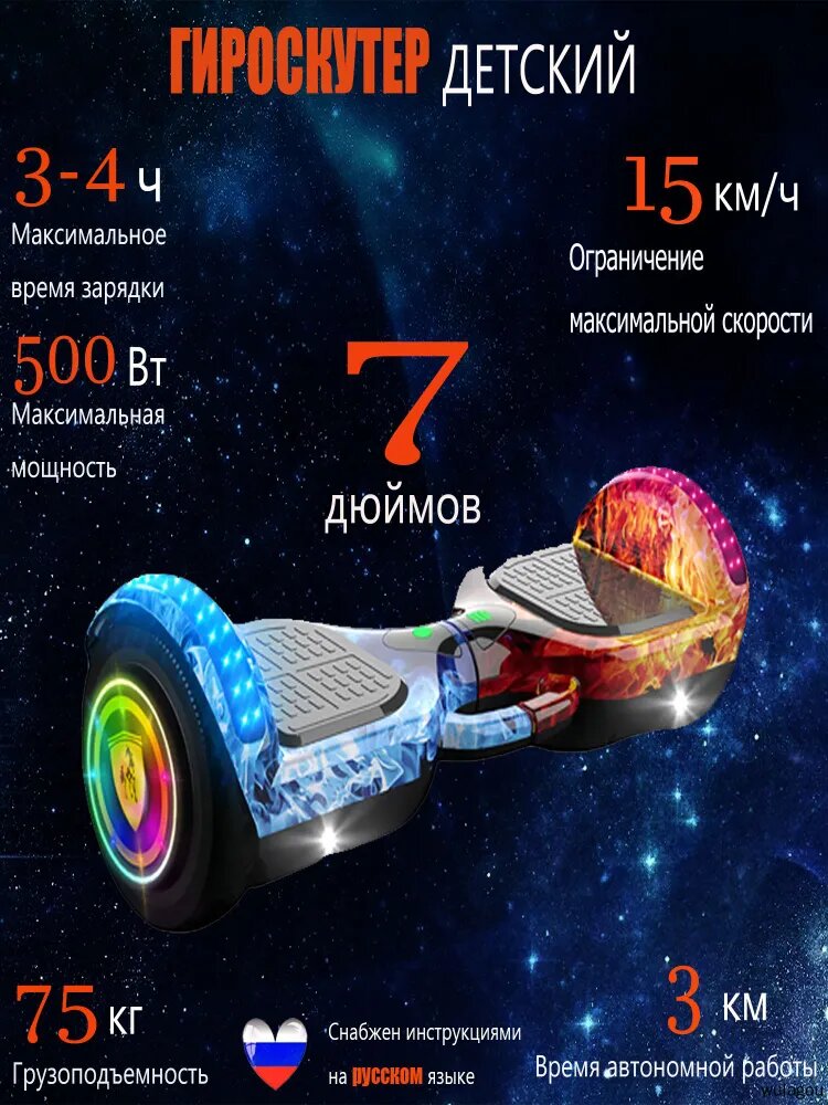Гироскутер детский, диаметр 7 дюймов, 500 Вт, черный, красный, синий