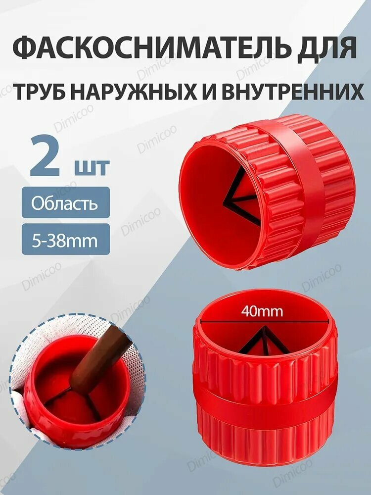 2 шт. инструмента для снятия фасок с наружных и внутренних кругов