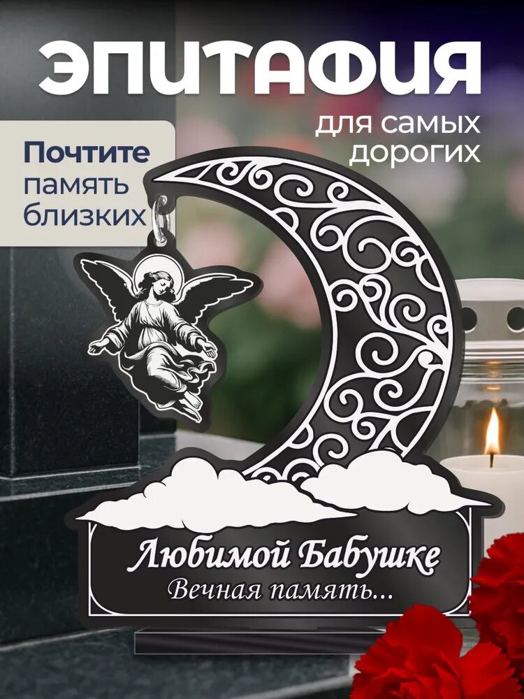Акриловая статуэтка ангел на кладбище подвеска / Бабушке
