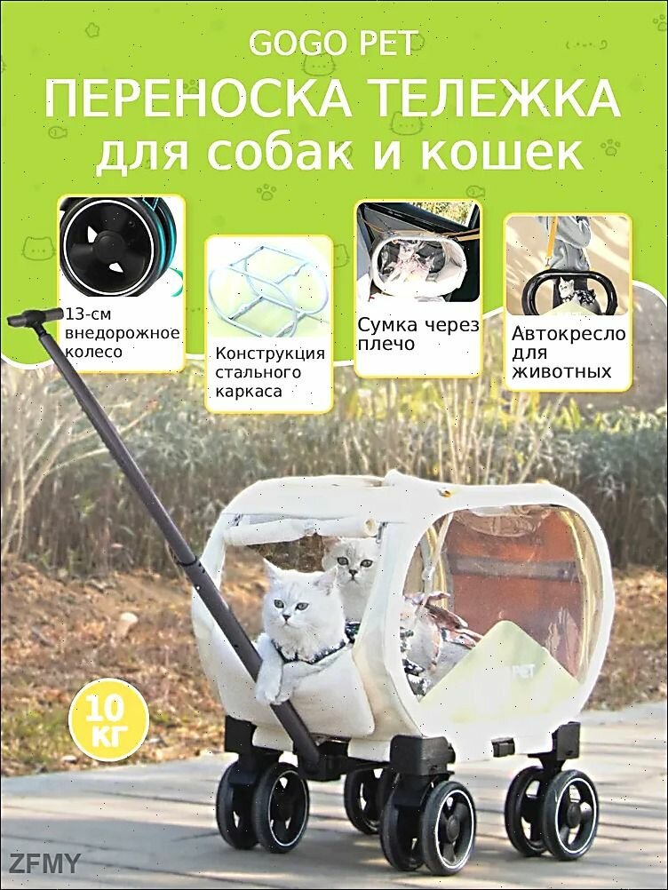 Переноска тележка-сумка 2 в 1 на колёсах для кошек и собак, для мелких и средних пород (до 10 кг), складная, съемная, белая