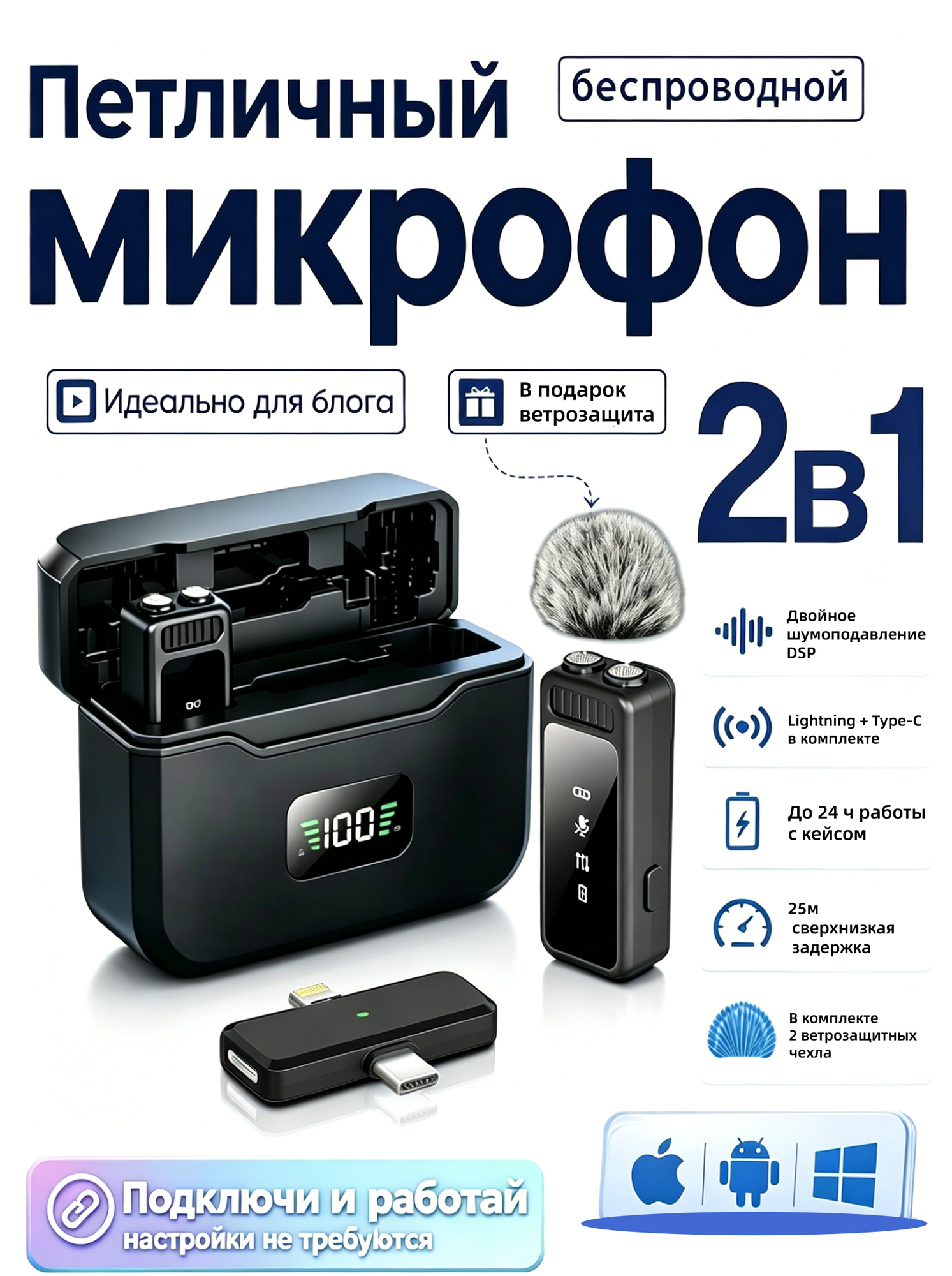 Микрофон петличный для iPhone и Android. беспроводной 2 штуки Разъем Type-C c переходником Lightning