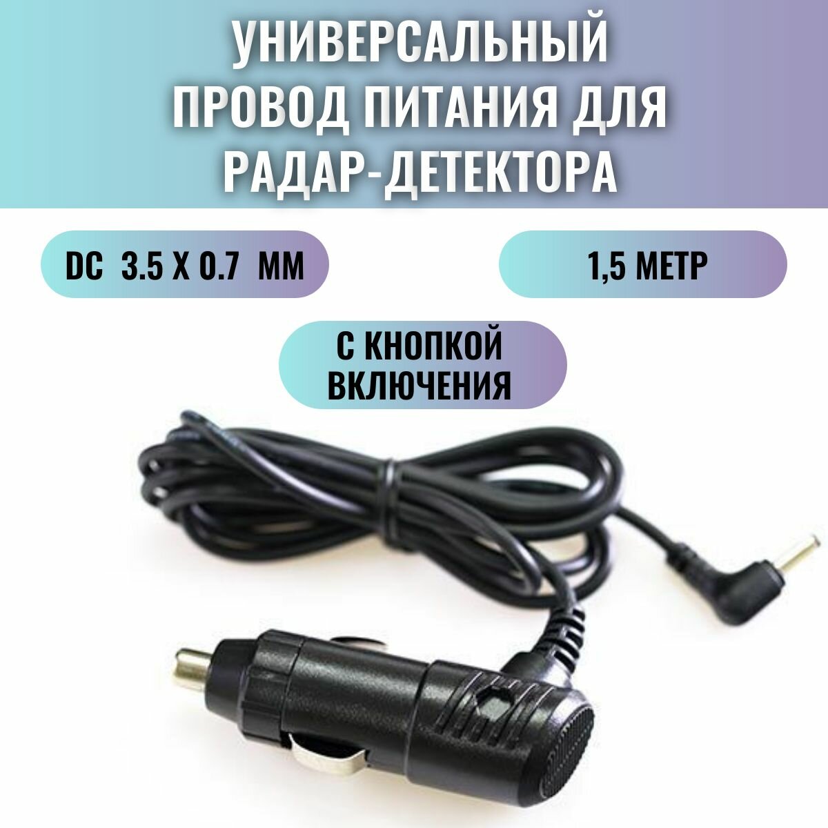 Автомобильное зарядное устройство для радар-декторов Sho-me ARD-01 с предохранителем