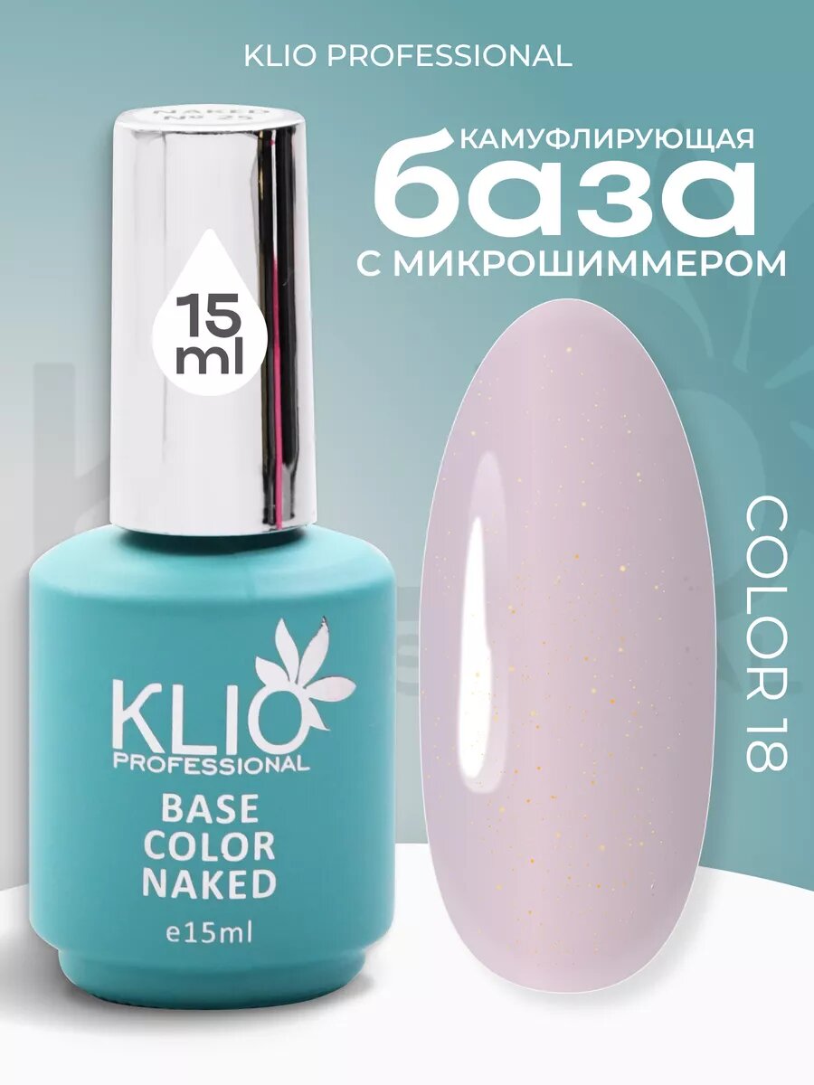 База для ногтей камуфлирующая NAKED