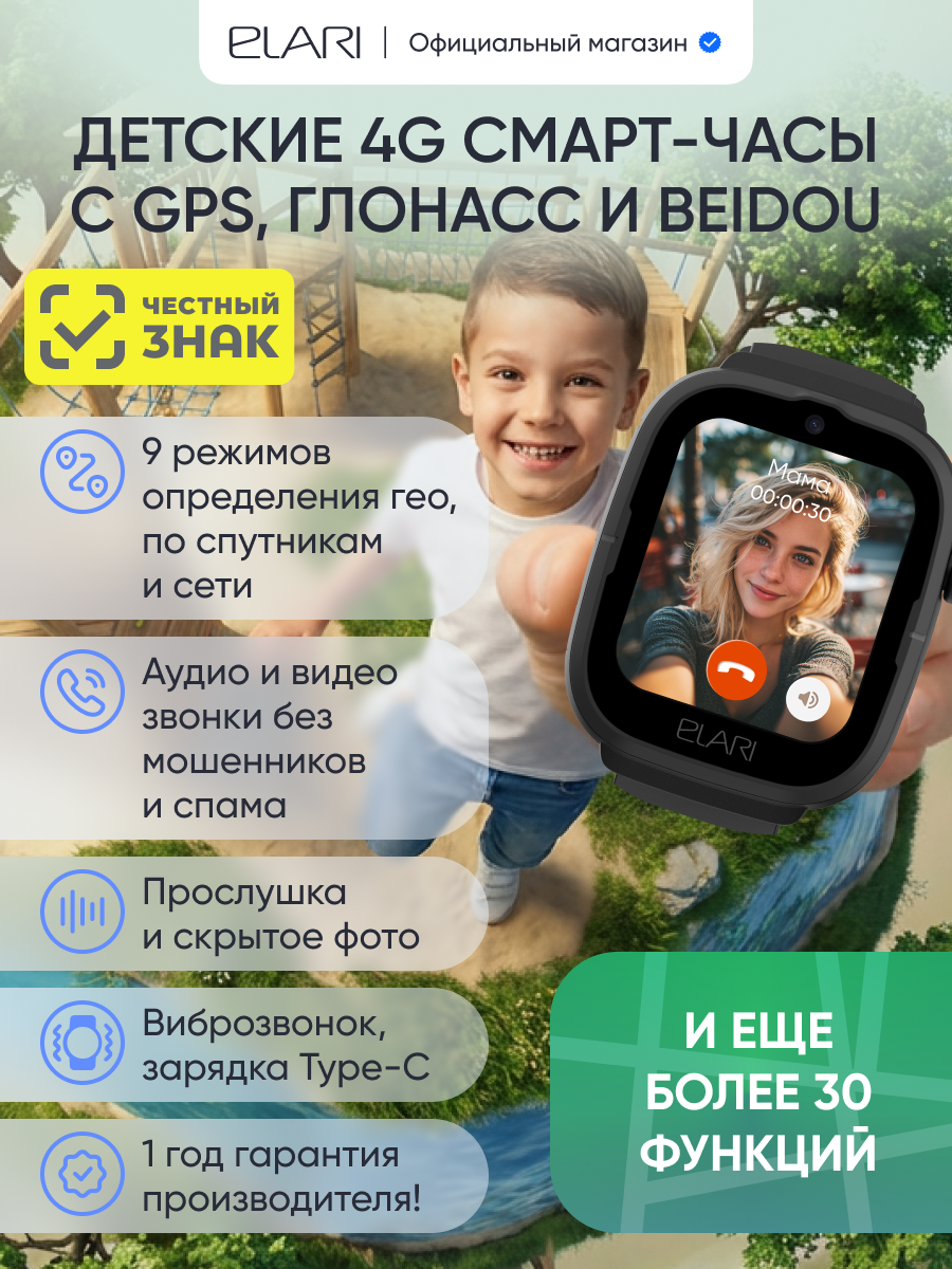 Умные смарт-часы для детей ELARI GO 4G c GPS, прослушка, видео и аудио звонки, USB Type-C, черный