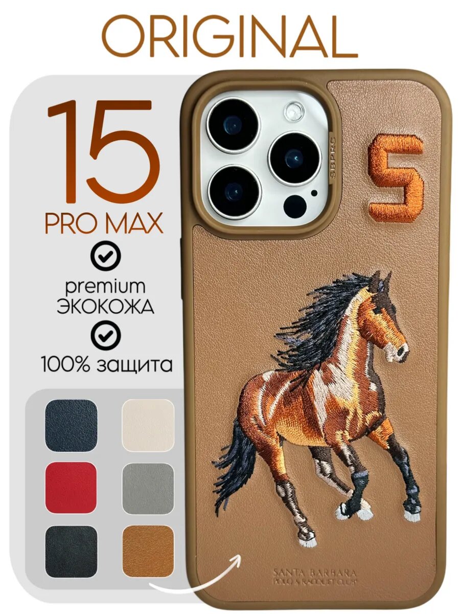 Противоударный чехол на iPhone 15 pro max кожаный