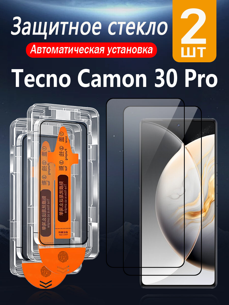2 шт. Защитное стекло для Tecno Camon 30 Pro, с защитой от падений и пыли, без пузырей и простая установка