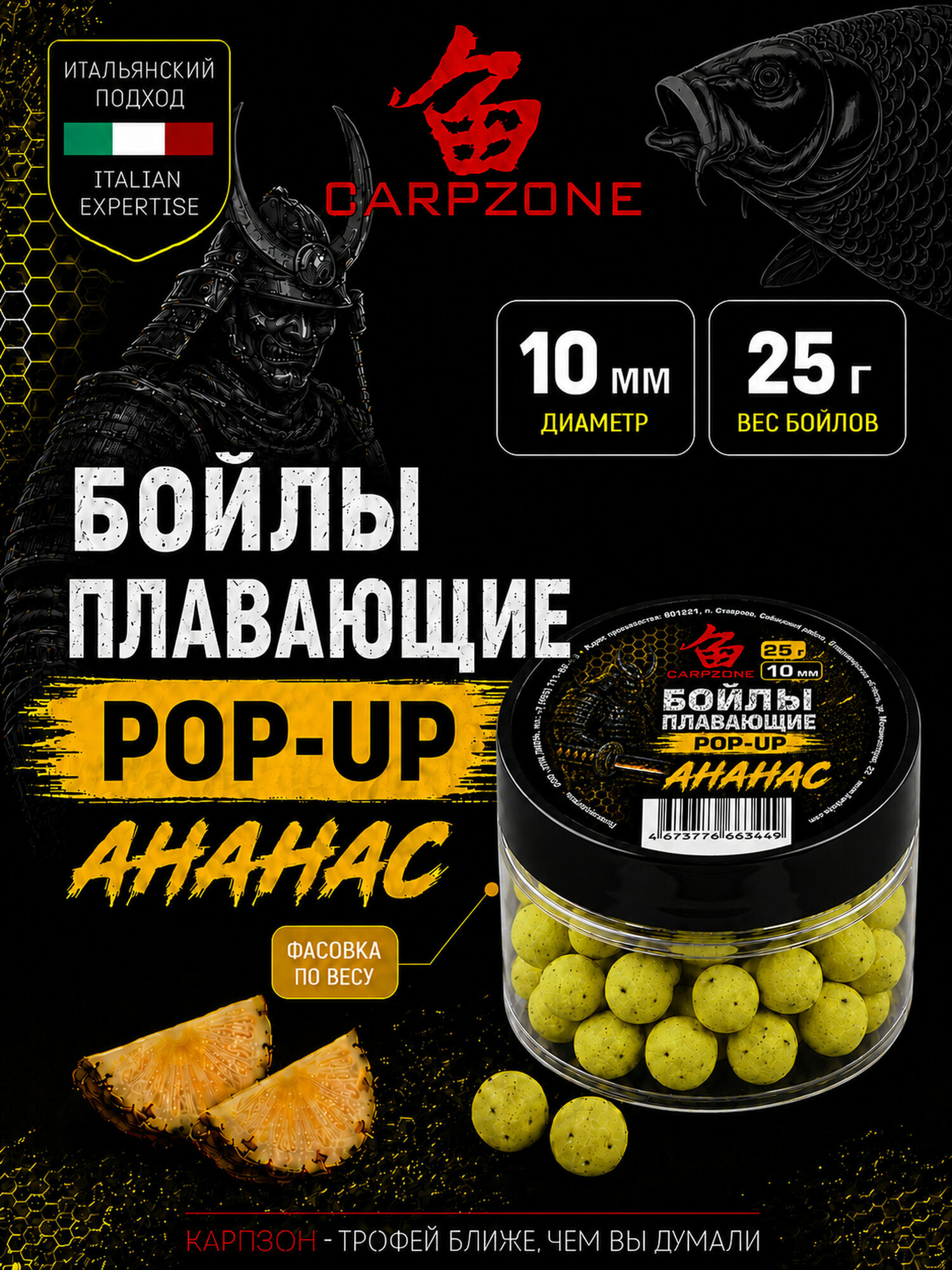 Бойлы для рыбалки Pop-Up CARPZONE Ананас 10 мм 25гр плавающие