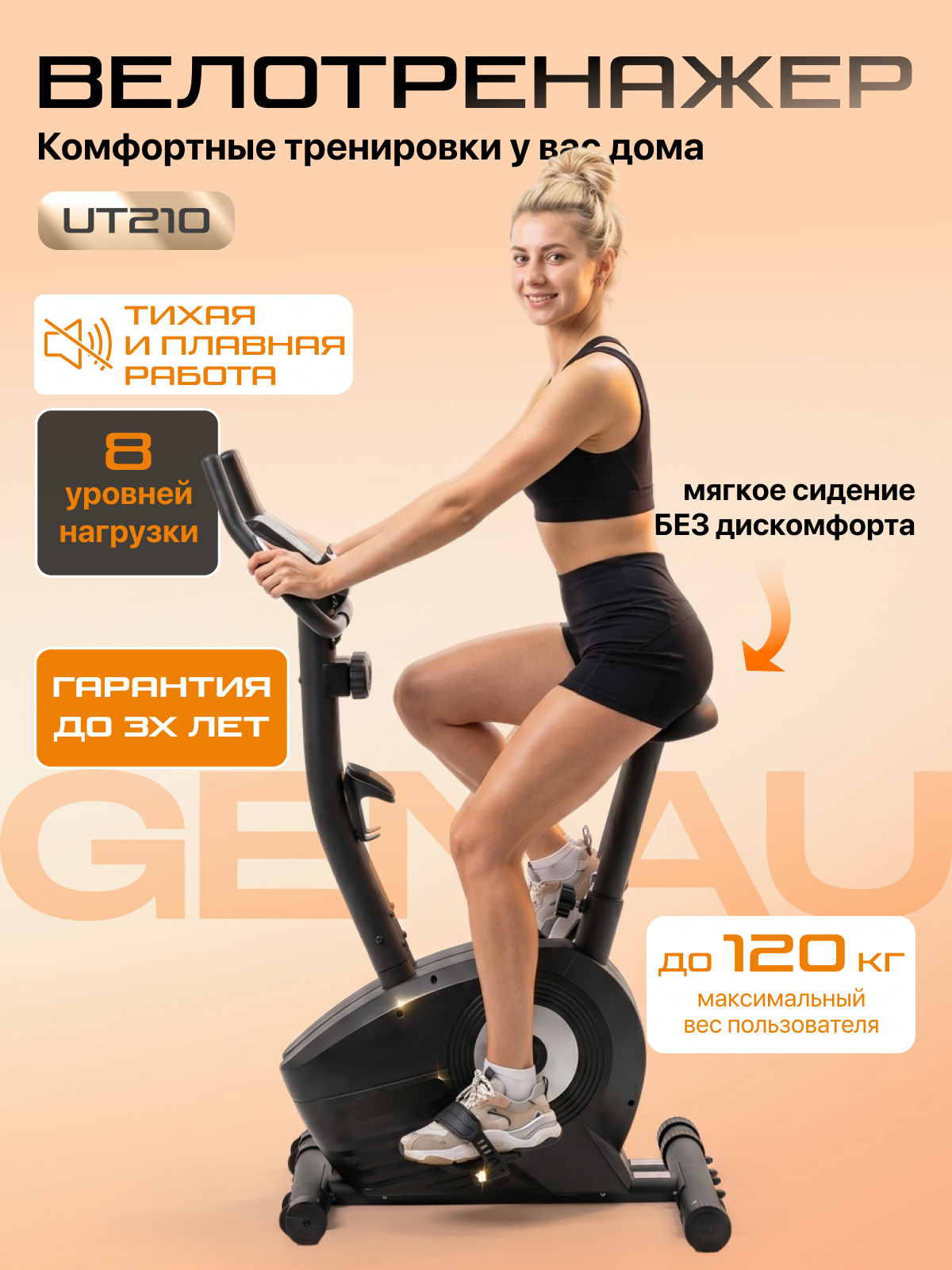 Электрический велотренажер Генау UT-210, для дома, магнитный черный