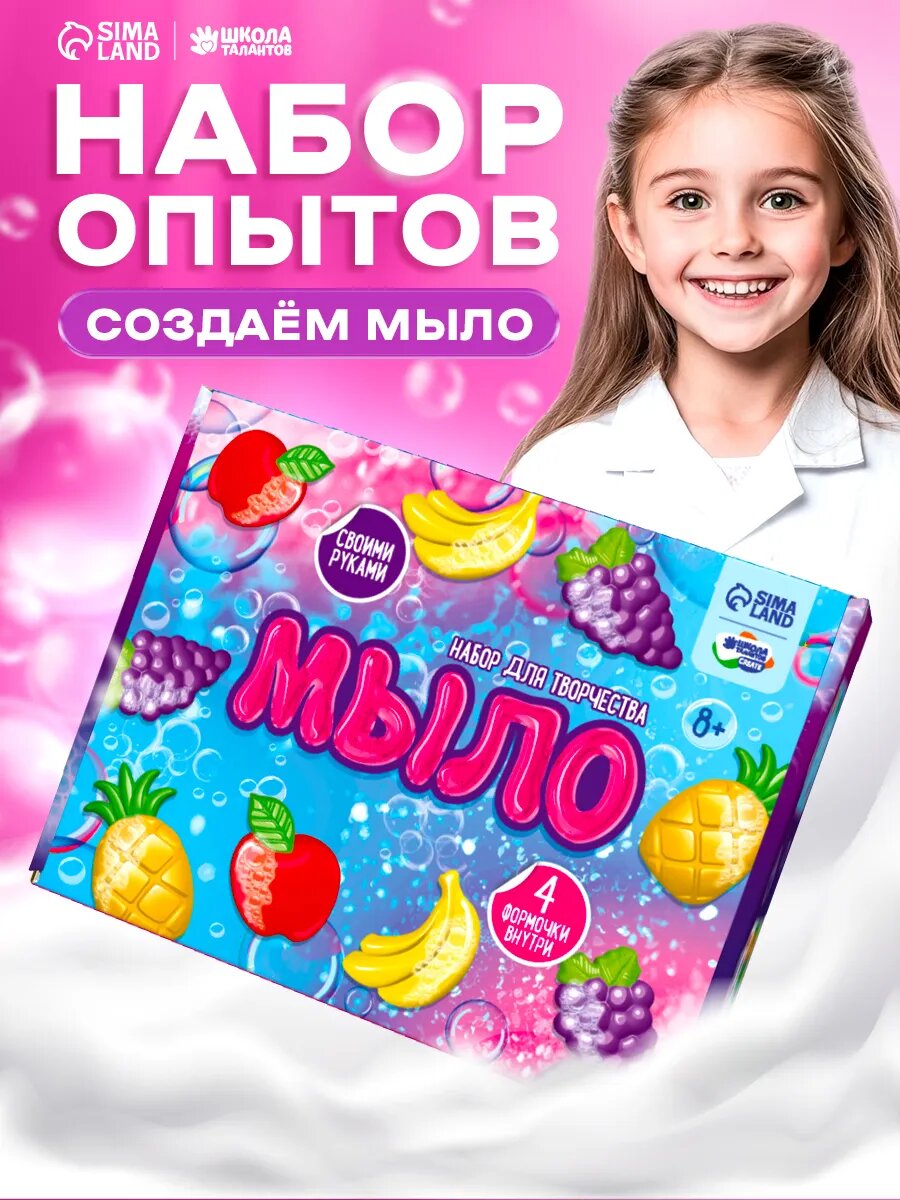 Набор для творчества "Мыло своими руками. Фрукты", 4 формы, 4 красителя, для детей и малышей