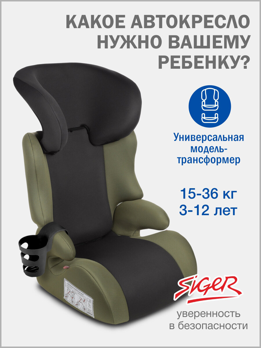 Автокресло детское Siger от 15 до 36 кг, темный лес