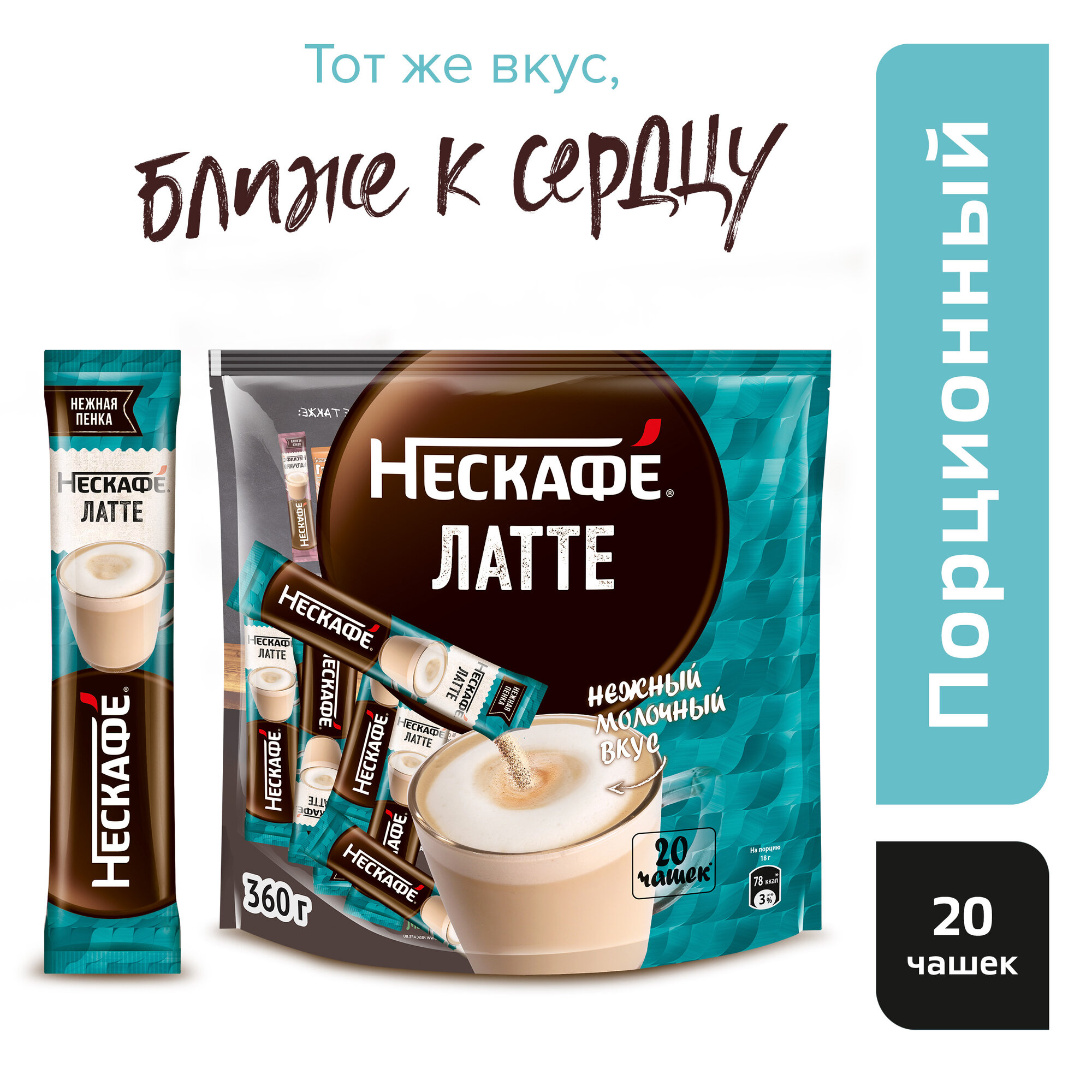 Напиток кофейный растворимый в стиках Nescafe Latte, 20 шт