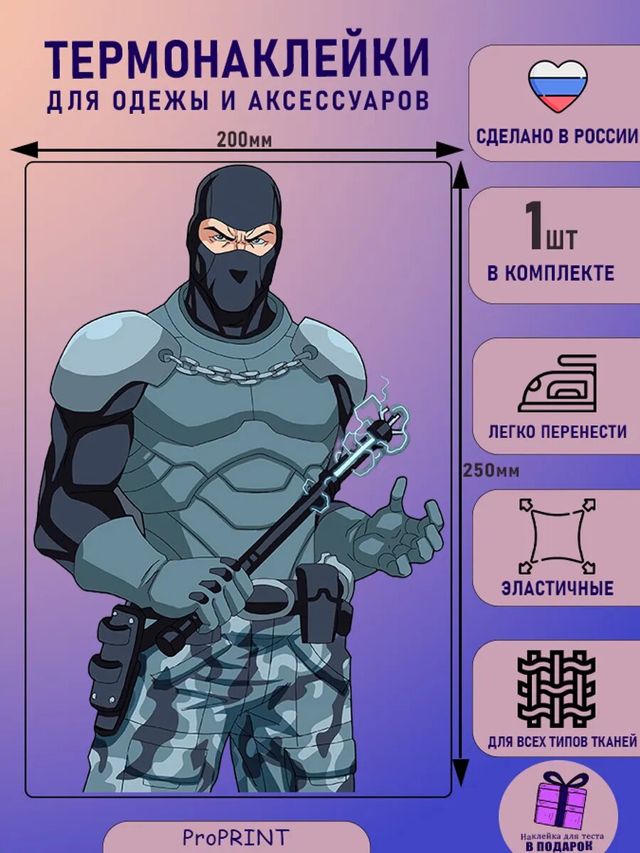 Термонаклейка для одежды